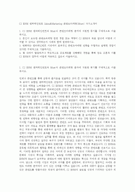 CJ ENM 엔터테인먼트 Sales&Marketing 콘텐츠마케팅(Mnet) 자기소개서-1페이지
