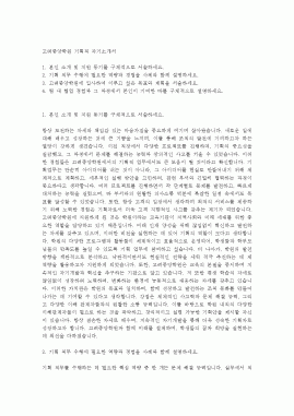 고려중앙학원 기획직 자기소개서-1페이지