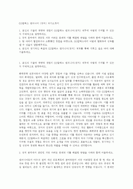 GS칼텍스 엔지니어 (장치) 자기소개서-1페이지