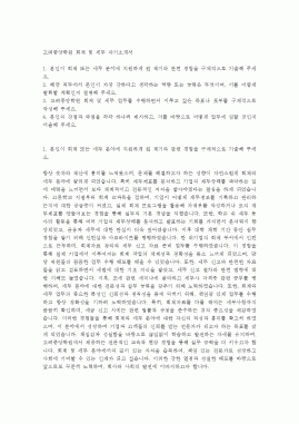 고려중앙학원 회계 및 세무 자기소개서-1페이지