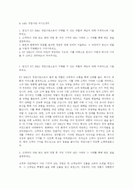 kt m&s 영업사원 자기소개서-1페이지