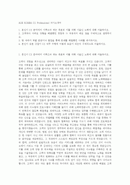 ASE KOREA CS Professional 자기소개서-1페이지