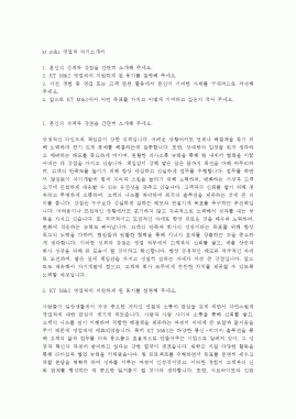 kt m&s 영업직 자기소개서-1페이지