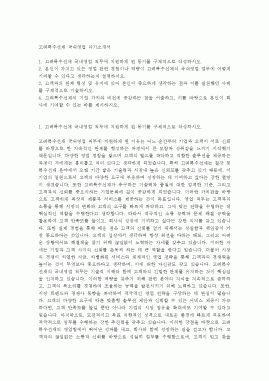 고려특수선재 국내영업 자기소개서-1페이지
