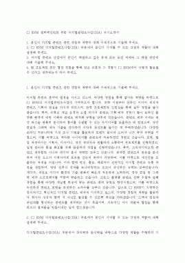 CJ ENM 엔터테인먼트 부문 디지털콘텐츠사업(DIA) 자기소개서-1페이지