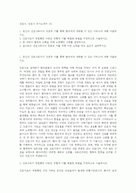 간호사, 간호사 자기소개서 (5)-1페이지