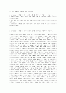 KT M&S 유통영업 전략수립 운영 자기소개서-1페이지