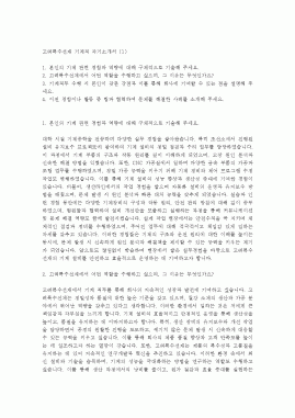 고려특수선재 기계직 자기소개서 (1)-1페이지