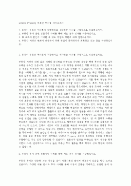 LOGOS Property 부동산 투자팀 자기소개서-1페이지