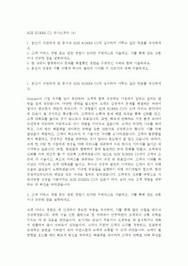 ASE KOREA CS 자기소개서 (4)-1페이지