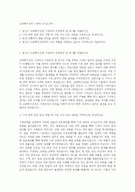 고려특수선재 기계직 자기소개서-1페이지