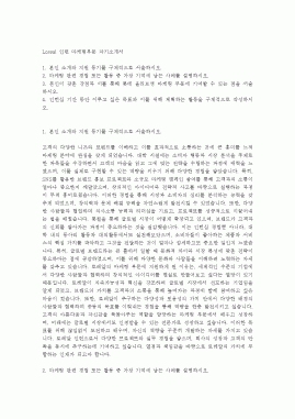 Loreal 인턴 마케팅부문 자기소개서-1페이지