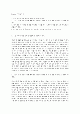 kt m&s 자기소개서-1페이지