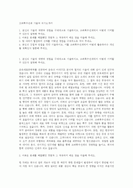 고려특수선재 기술직 자기소개서-1페이지