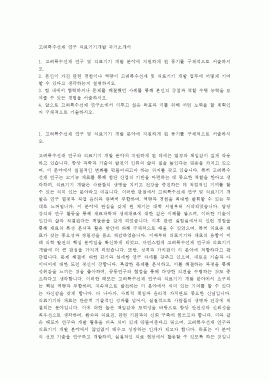 고려특수선재 연구 의료기기개발 자기소개서-1페이지