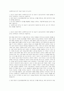 고려특수선재 연구 의료기기설계 자기소개서-1페이지