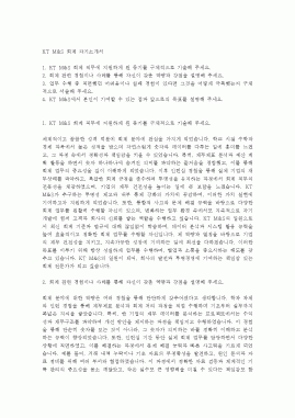 KT M&S 회계 자기소개서-1페이지