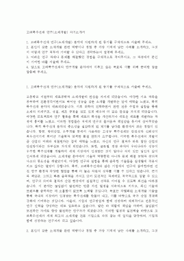 고려특수선재 연구(소재개발) 자기소개서-1페이지