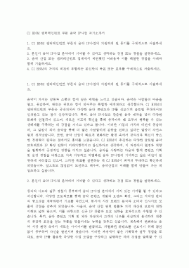 CJ ENM 엔터테인먼트 부문 음악 IP사업 자기소개서-1페이지
