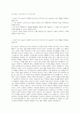 KT m&s_ 자기소개서 (2)-1페이지