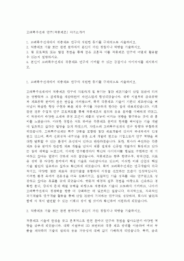 고려특수선재 연구(적층제조) 자기소개서-1페이지