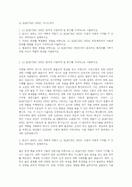 LS ELECTRIC HVDC 자기소개서-1페이지