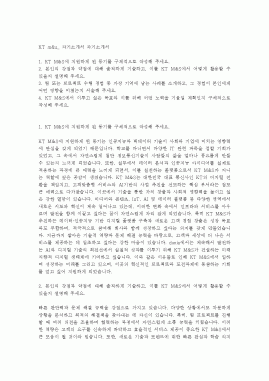 KT m&s_ 자기소개서-1페이지