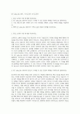 KT m&s_Biz 센터_ 자기소개서-1페이지