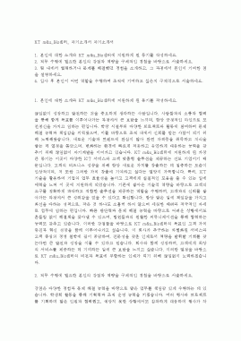 KT m&s_Biz센터_ 자기소개서-1페이지