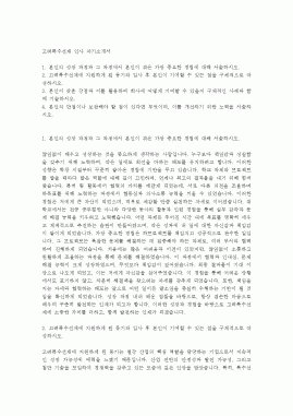 고려특수선재 인사 자기소개서-1페이지