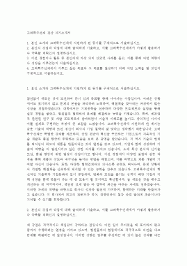 고려특수선재 전산 자기소개서-1페이지