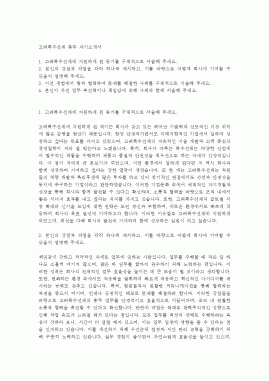 고려특수선재 총무 자기소개서-1페이지