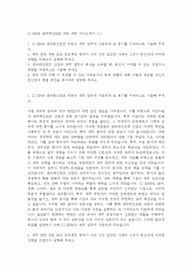 CJ ENM 엔터테인먼트 부문 재무 자기소개서 (1)-1페이지