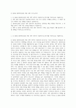 CJ ENM 엔터테인먼트 부문 재무 자기소개서-1페이지
