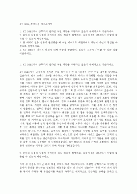 KT m&s_경영지원 자기소개서-1페이지