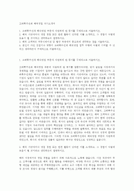 고려특수선재 해외영업 자기소개서-1페이지