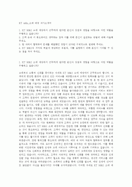 KT m&s_소매 매장 자기소개서-1페이지