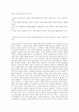 간호사-간호부,간호직 자기소개서-1페이지