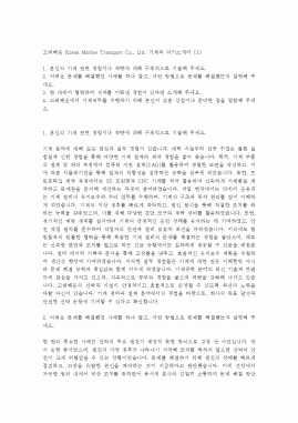 고려해운 Korea Marine Transport Co., Ltd. 기계직 자기소개서 (2)-1페이지
