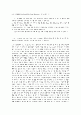 ASE KOREA Die Band(Flip Chip) Engineer 자기소개서 (3)-1페이지