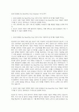 ASE KOREA Die Band(Flip Chip) Engineer 자기소개서-1페이지
