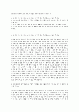 CJ ENM 엔터테인먼트 부문_디지털콘텐츠사업(DIA) 자기소개서-1페이지