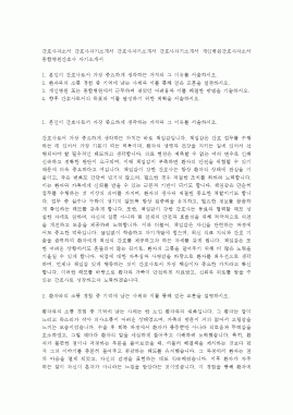 간호사자소서 간호사자기소개서 개인병원간호사자소서 종합병원간호사 자기소개서-1페이지