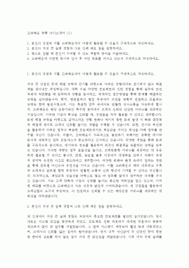 고려해운 공통 자기소개서 (1)-1페이지