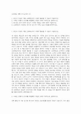고려해운 공통 자기소개서 (3)-1페이지