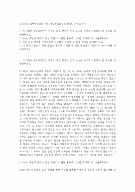 CJ ENM 엔터테인먼트 부문_채널콘텐츠운영(Mnet) 자기소개서-1페이지
