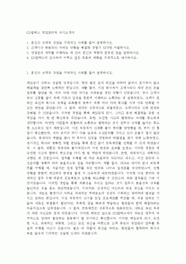 GS칼텍스 영업관리직 자기소개서-1페이지