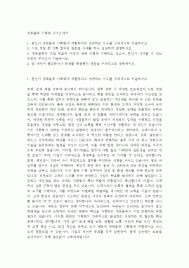 경동물류 기획팀 자기소개서-1페이지