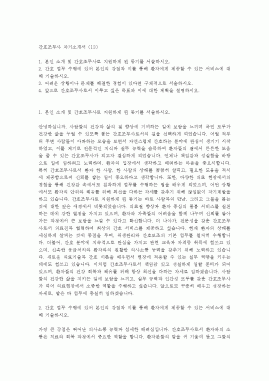 간호조무사 자기소개서 (13)-1페이지