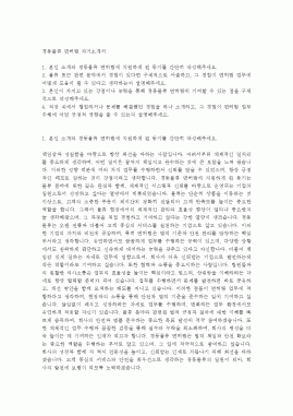 경동물류 면허팀 자기소개서-1페이지